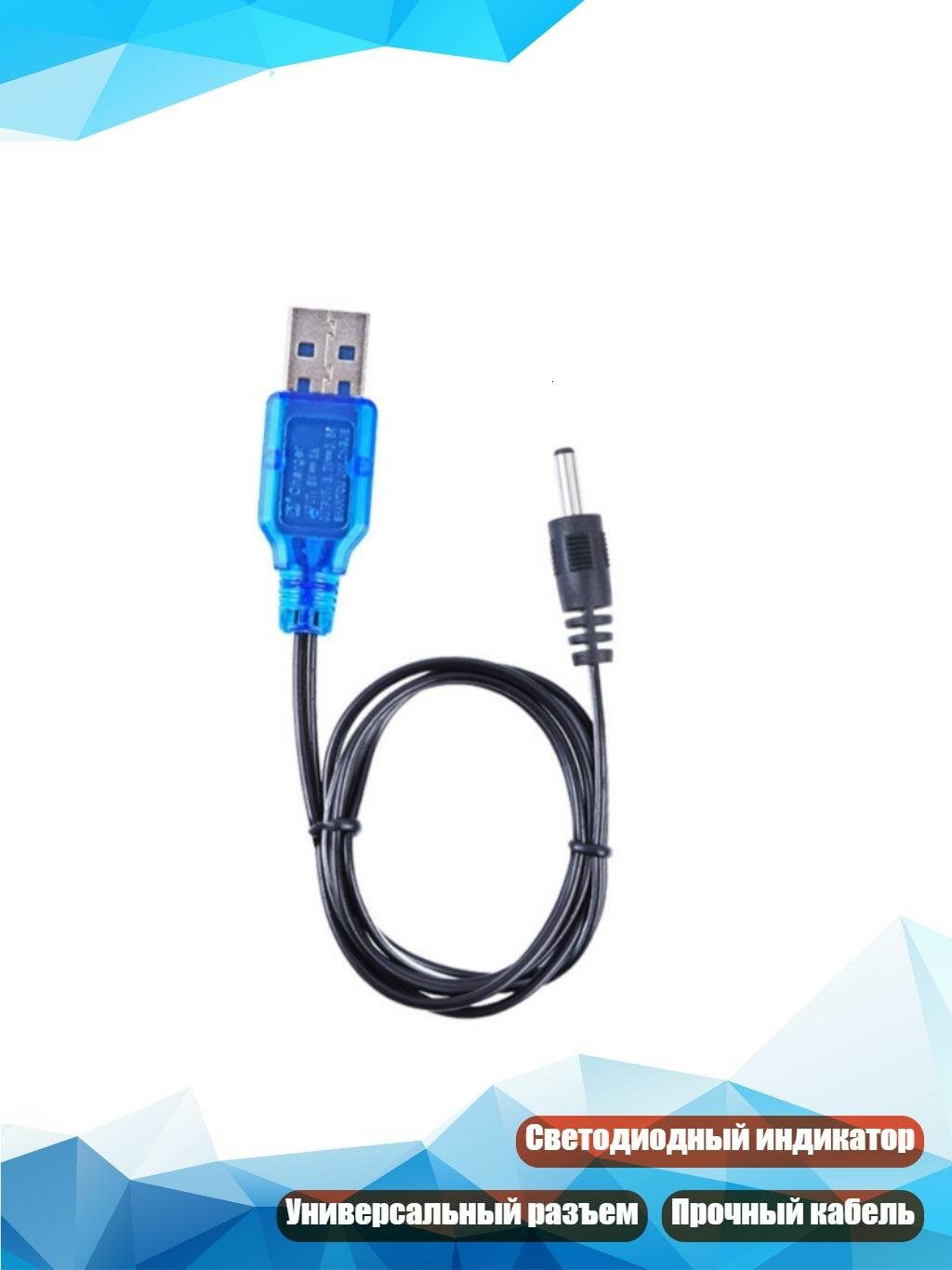 Кабель USB на DC 3.5 мм для зарядки аккумуляторов 3.7 В