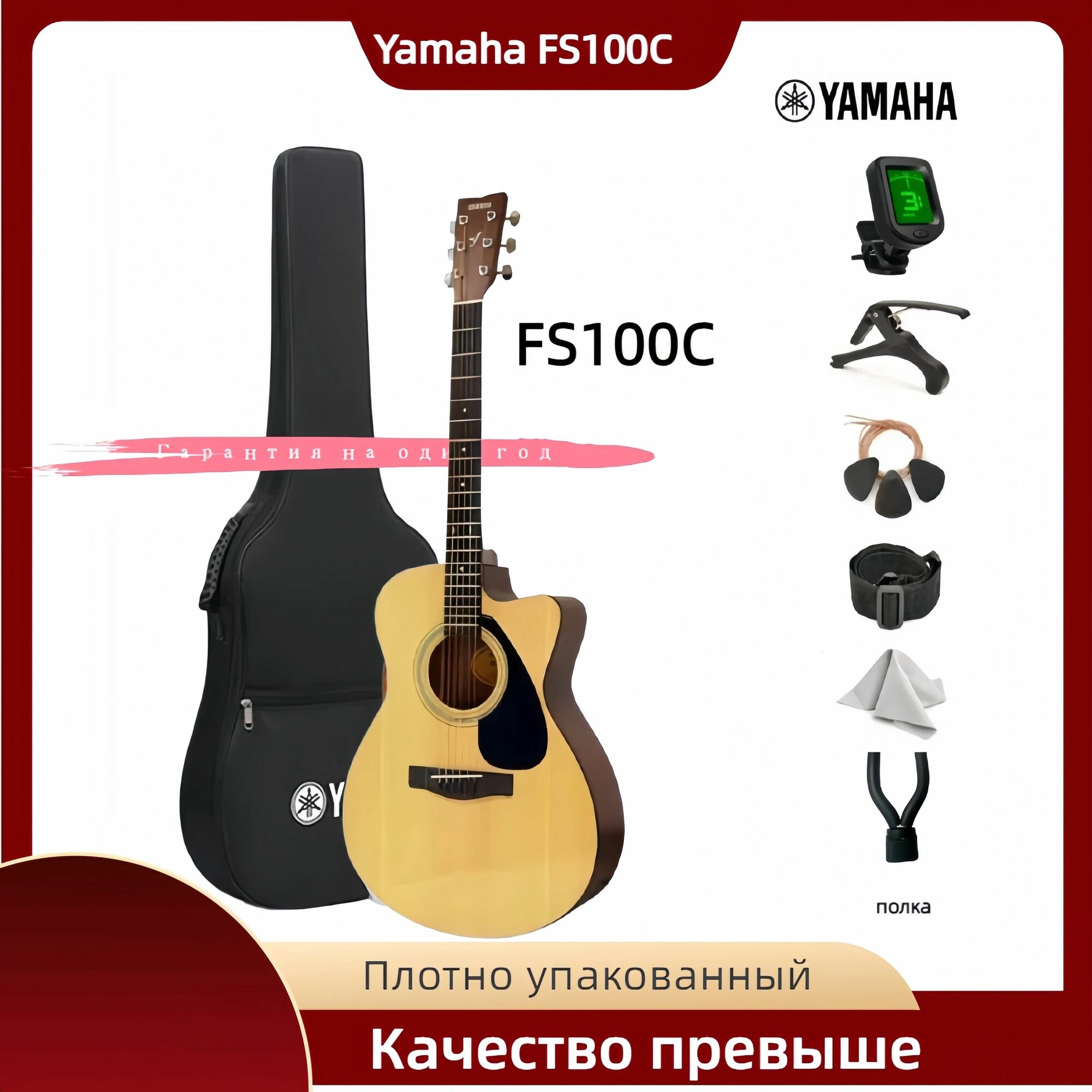 Yamaha Акустическая гитара FS100C 6-струнная, корпус Ель 4/4