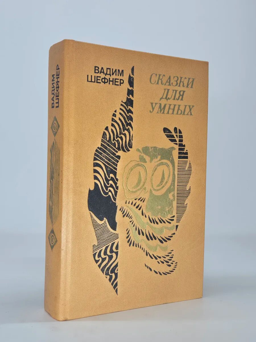 Сказки для умных