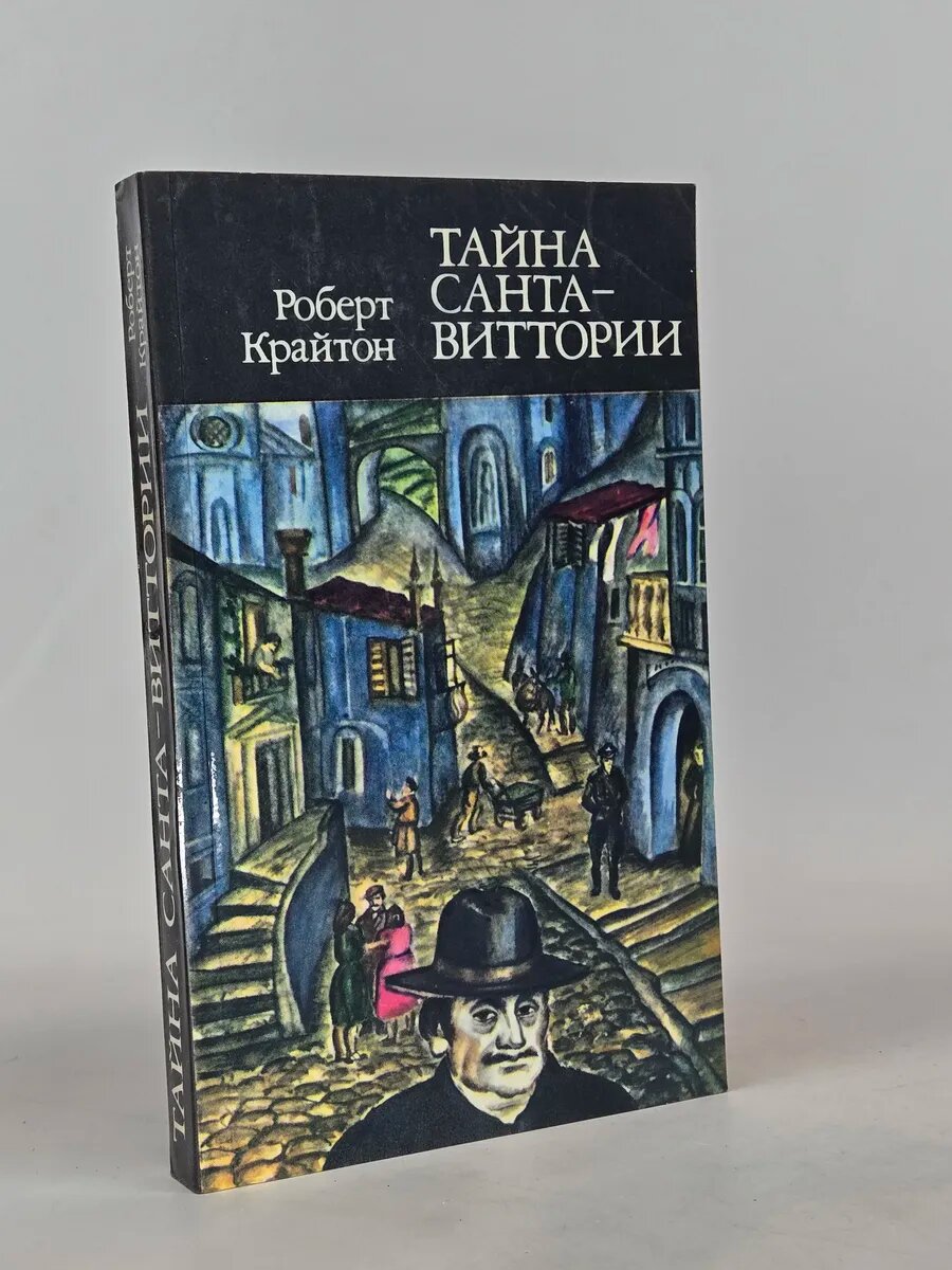 Тайна Санта-Виттории