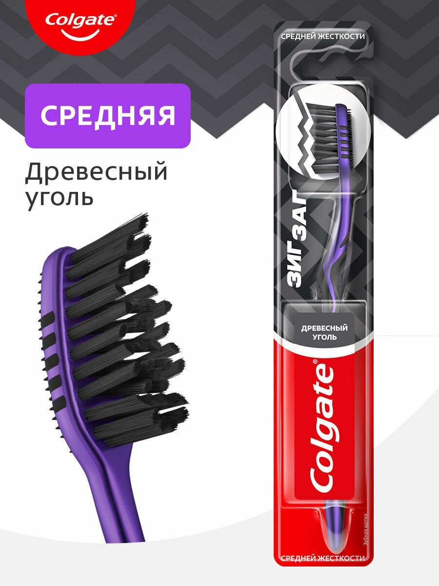 Colgate Зиг Заг многофукциональная зубная щетка с древесным углем, средней жесткости