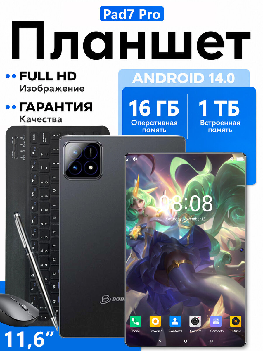 Планшет для работы и развлечений: 11.6" HD, 16+1024 ГБ, Snapdragon 8s Gen3