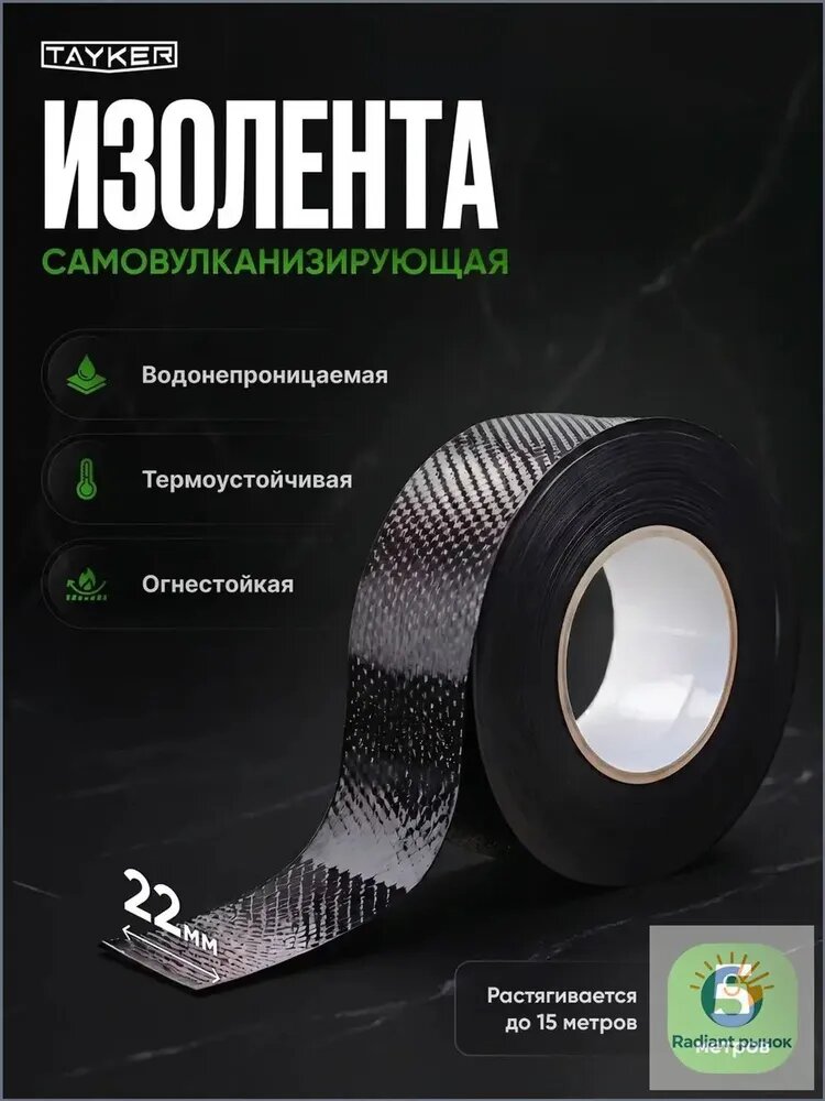 Изолента 23 мм 5 м 760 мкм, 1 шт.