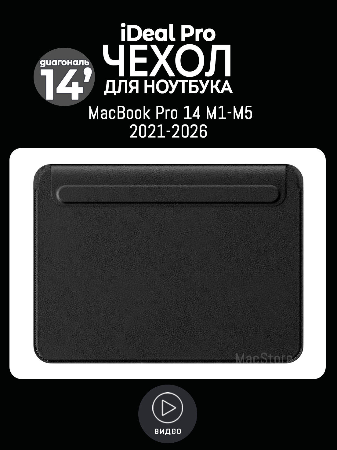 Чехол для MacBook Pro 14 M1-M5, 2021-2026 / iDeal Pro из экокожи, для ноутбука, Черный