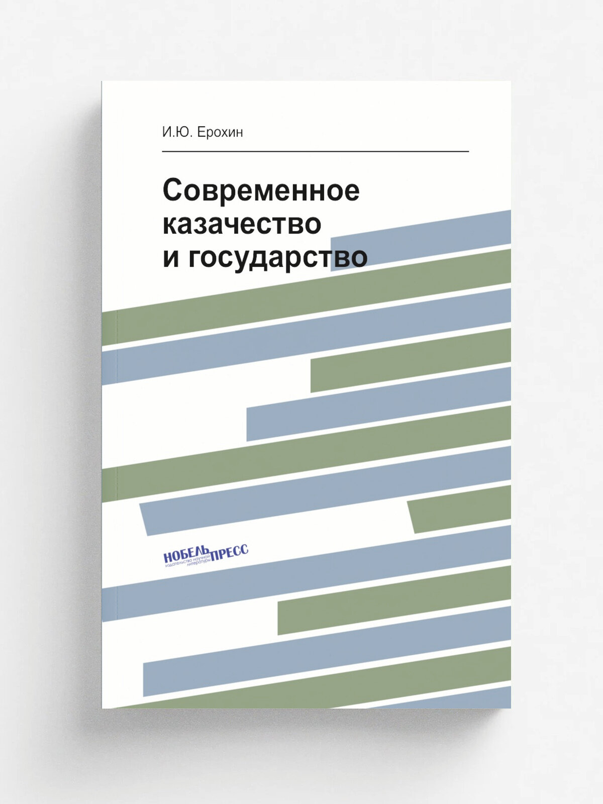 Современное казачество и государство