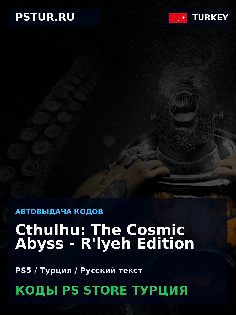 Cthulhu: The Cosmic Abyss - R'lyeh Edition PS5 — PlayStation Store Турция, цифровая версия