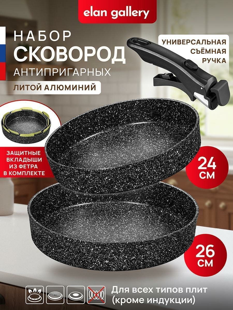 Набор сковород Elan Gallery Набор 2-х сковород