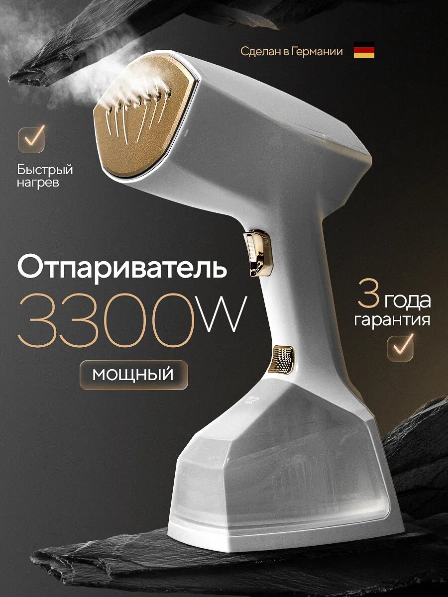 Отпариватель ручной для одежды мощный
