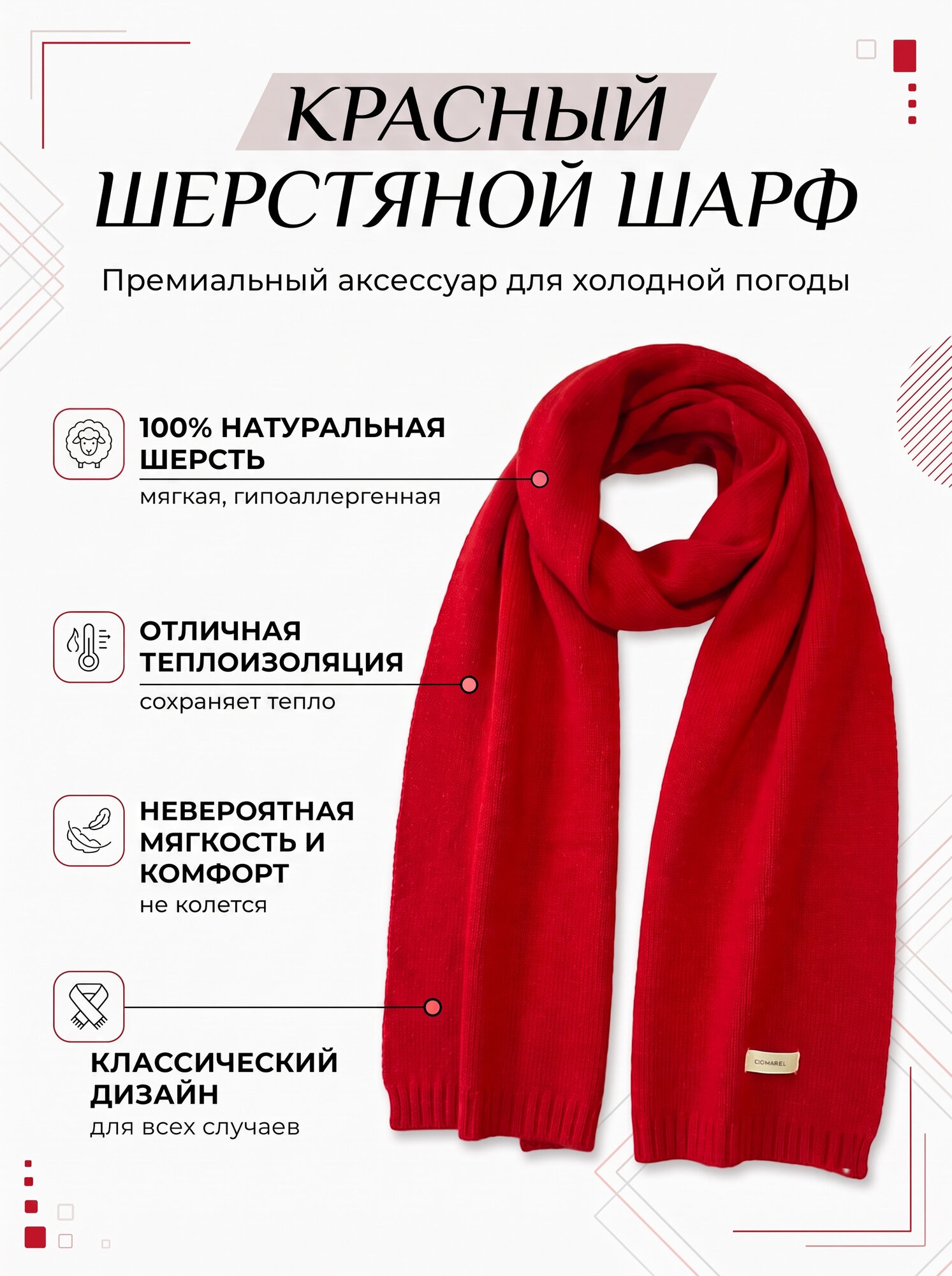 Шарф для мужчин и женщин