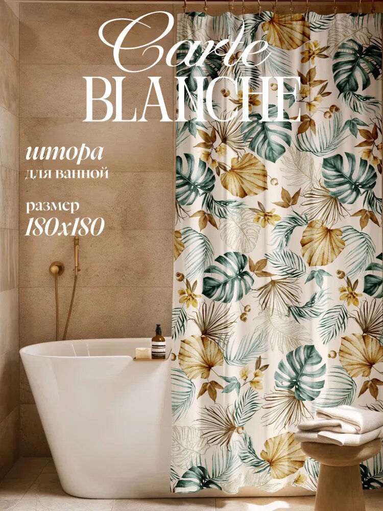 Carte Blanche Штора для ванной 180х180 см с кольцами, занавеска для ванной, бежевая