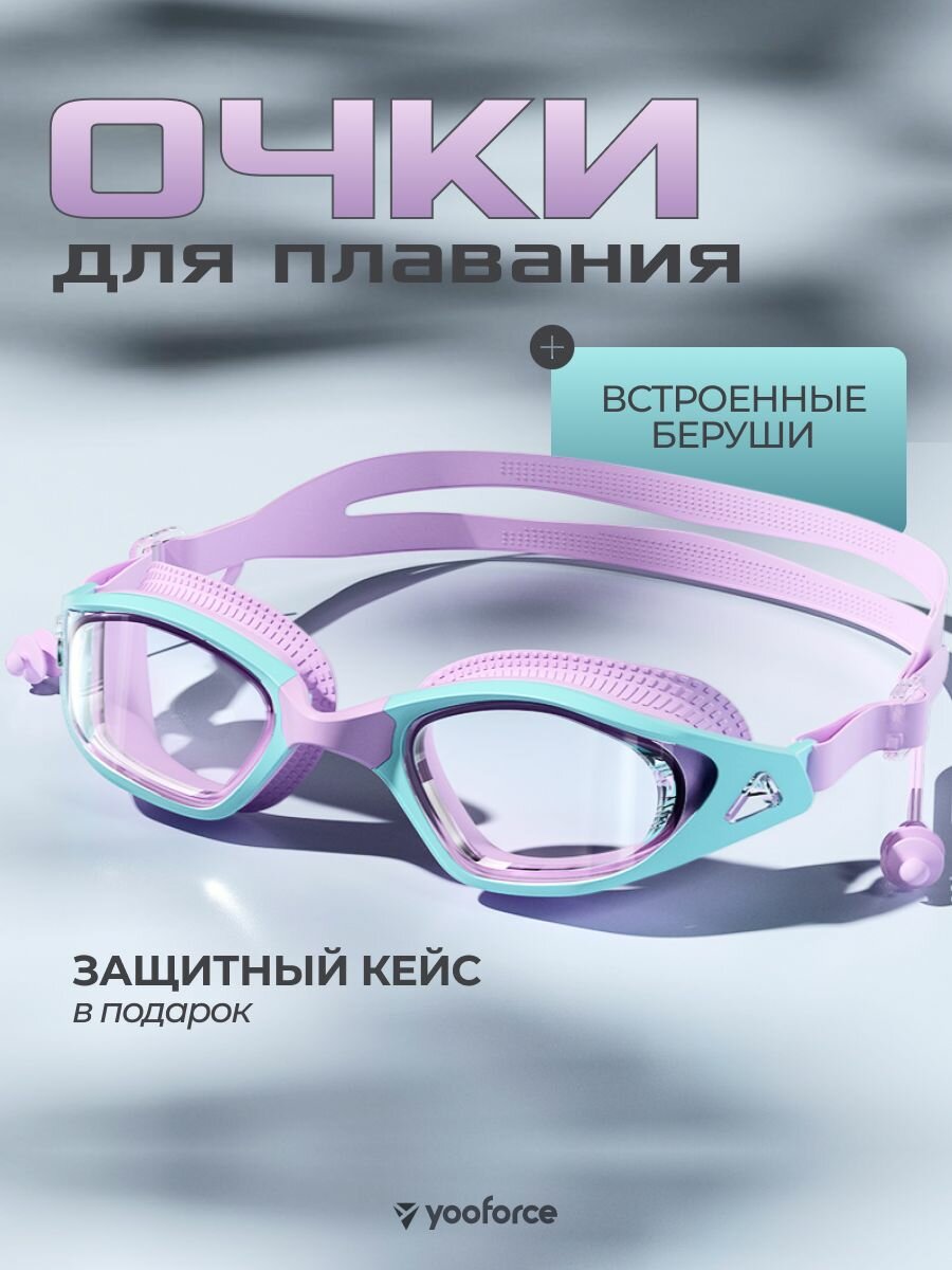 Очки для плавания