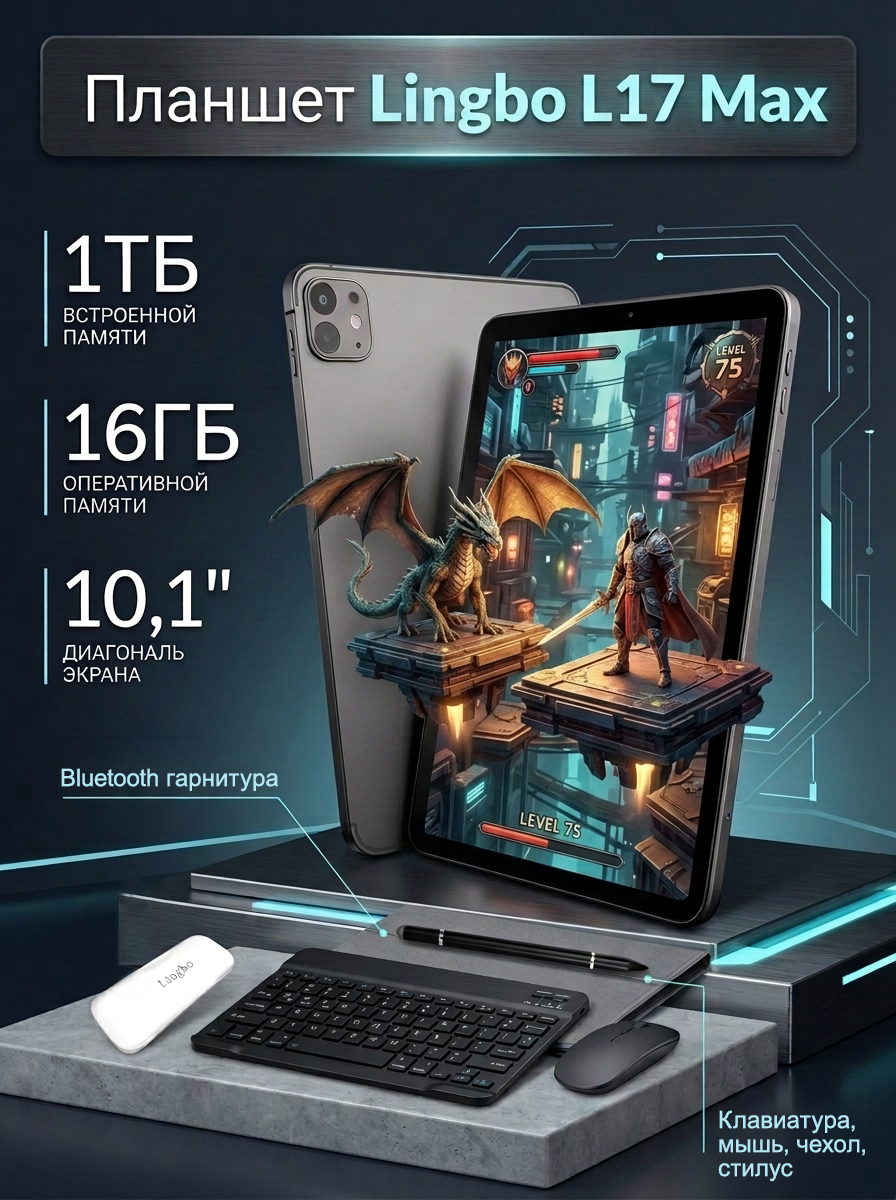 Планшет с клавиатурой, 16ГБ+1ТБ 10,1" FHD 8-ядерный, LTE 2SIM, полный комплект аксессуаров для работы и учебы