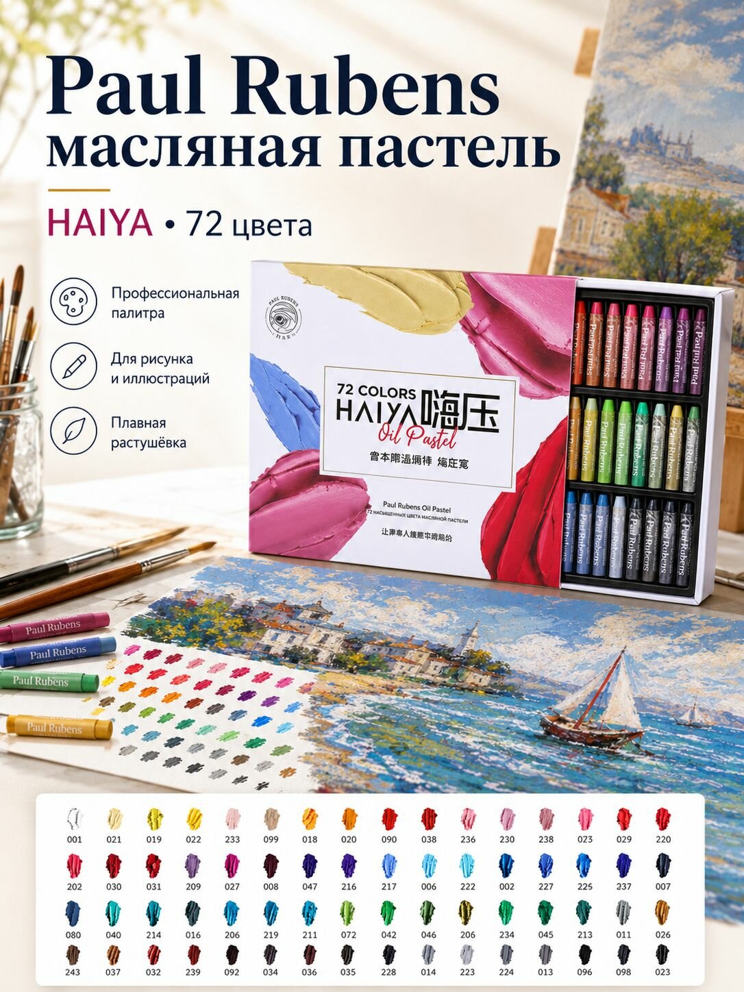 Paul Rubens Мелки, вид мелка: Акварельный, цветов: 72 шт. набор 72 цвета