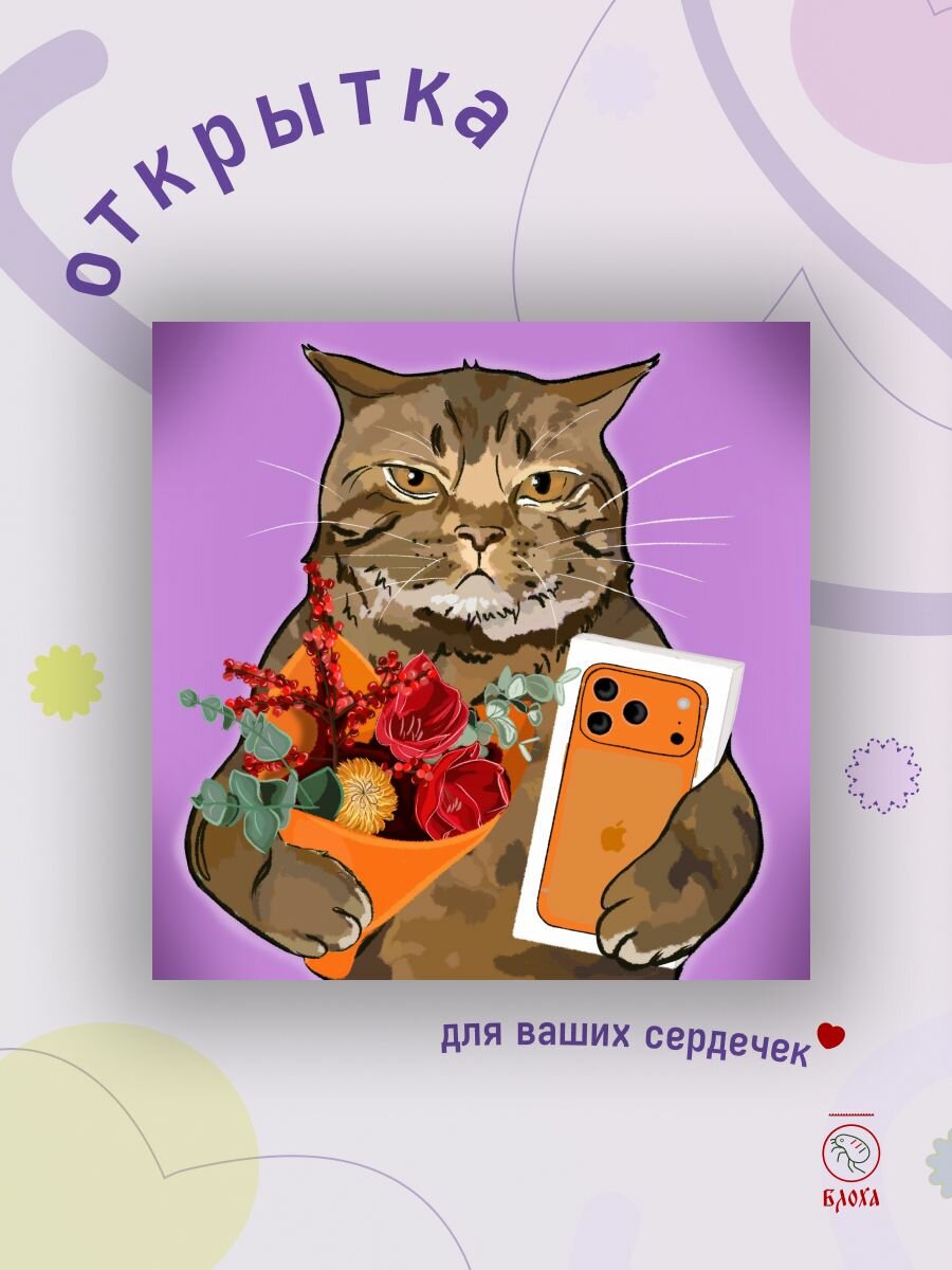 Открытка Кот с подарками