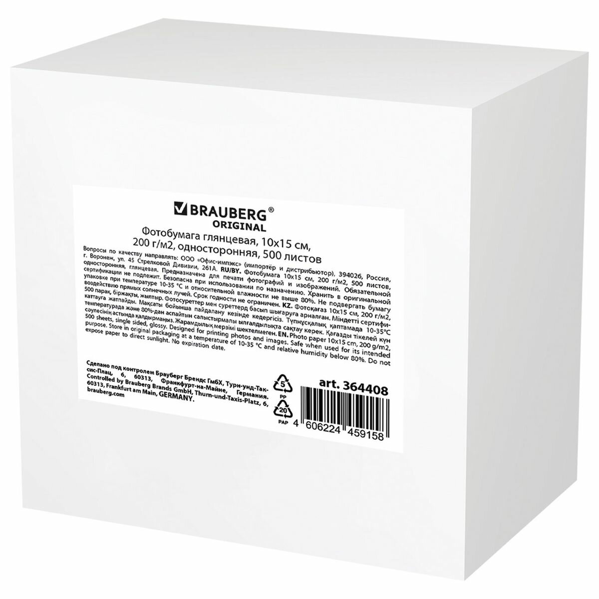 Фотобумага Brauberg Original (А6 (10х15см), 200 г/кв. м, глянцевое) пачка 500л. (364408)