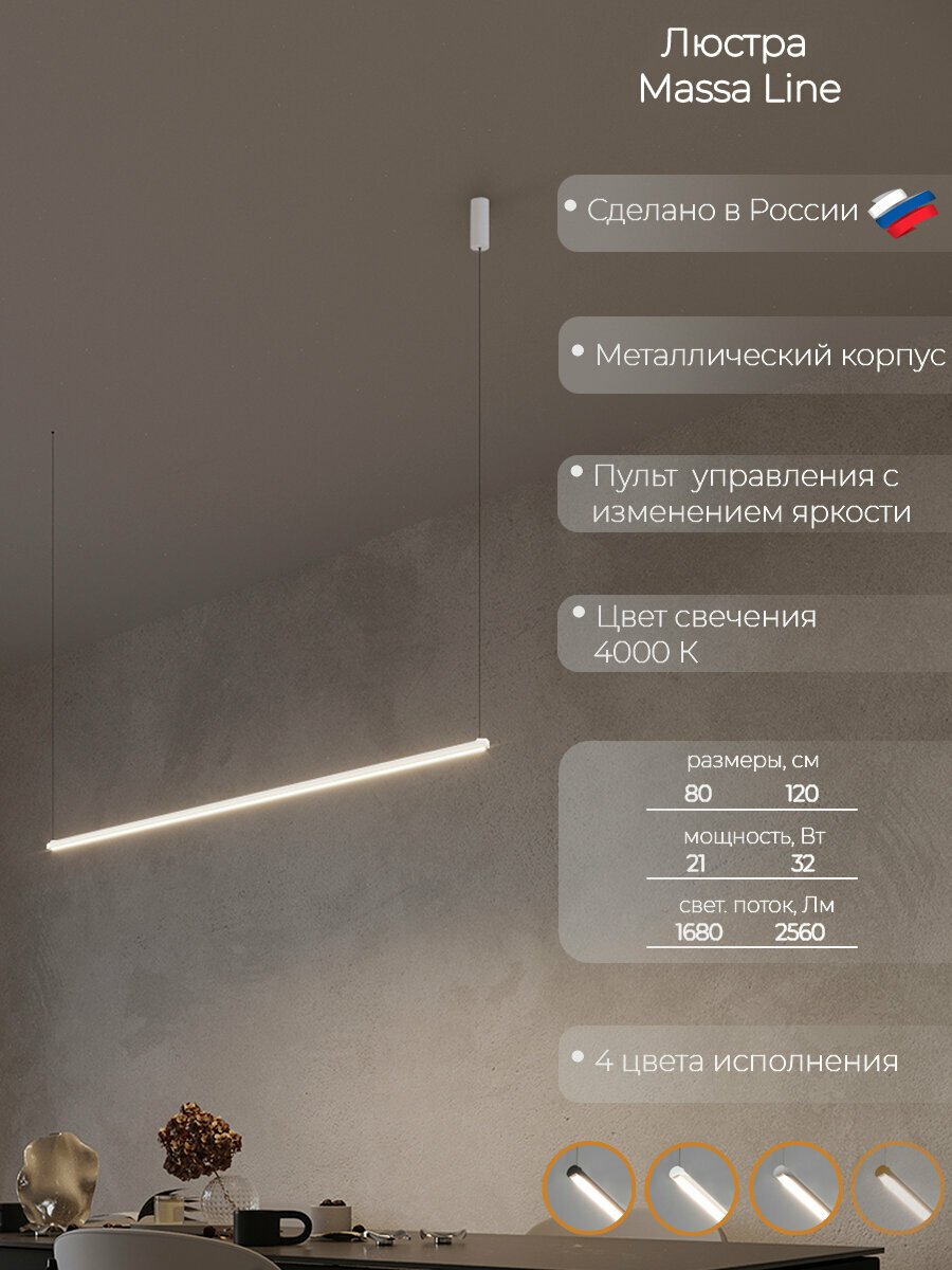 Потолочный светильник "Massa Line", 80 см, с пультом ДУ, белый, LED, 21Вт, 4000К