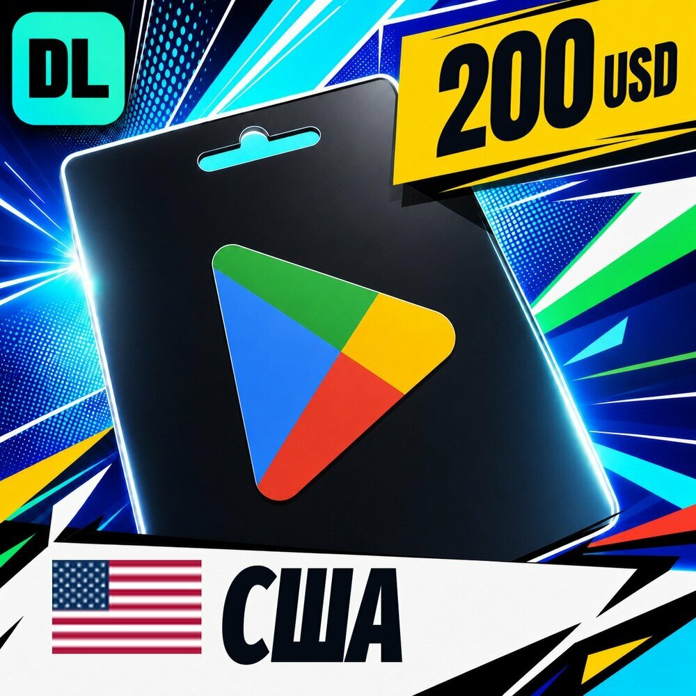 Google Play США 200 USD — карта оплаты, цифровой код пополнения счёта, моментальная доставка