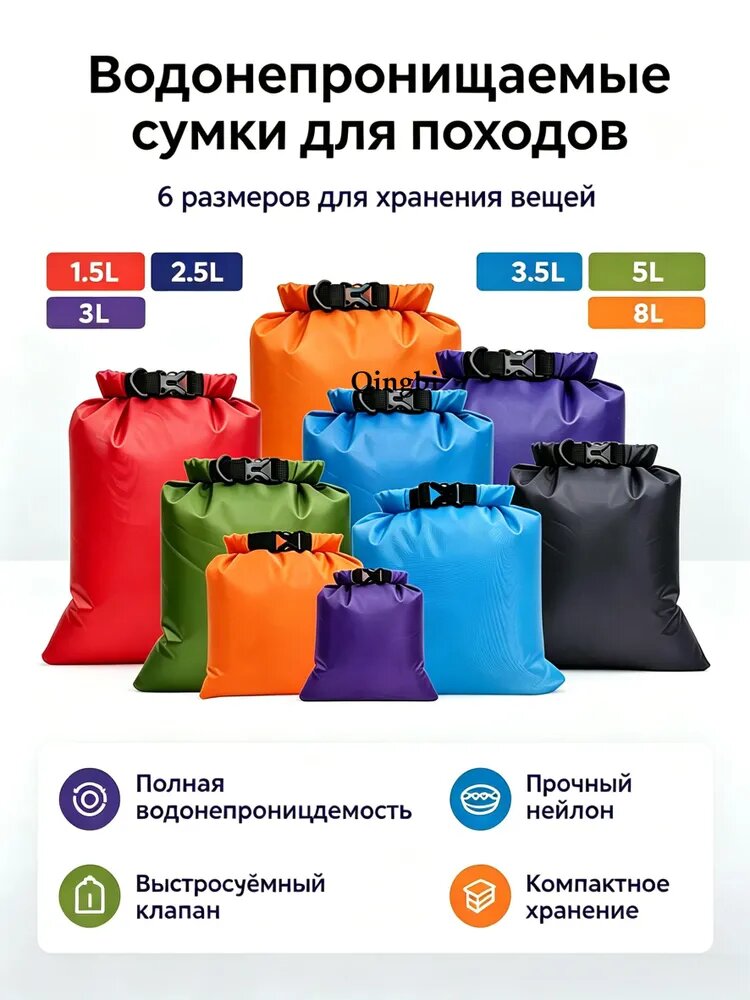 Комплект водонепроницаемых гермосумок для походов, разноцветный, 6 размеров, объем от 1.5L до 8L — фото 1