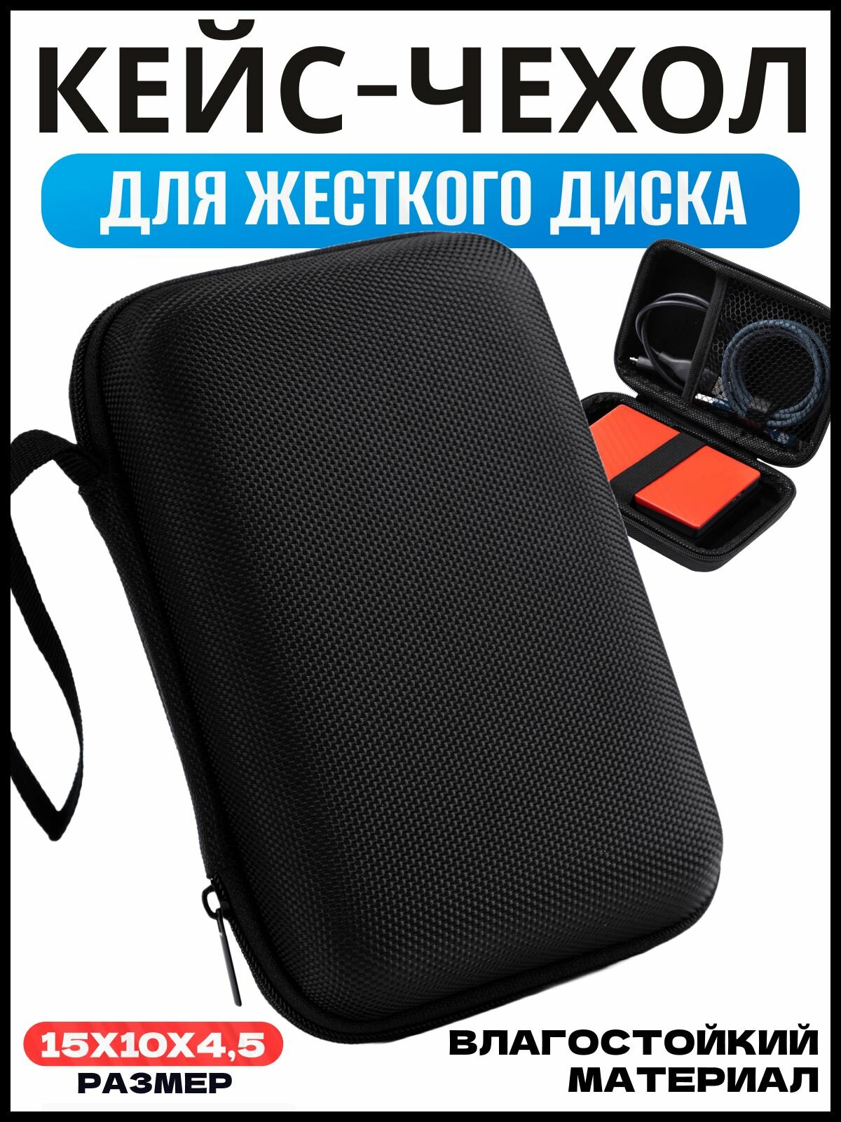 Чехол футляр для внешнего жесткого диска SSD / HDD 2.5 (Черный) 2.5 дюйма черный чехол для накопителя