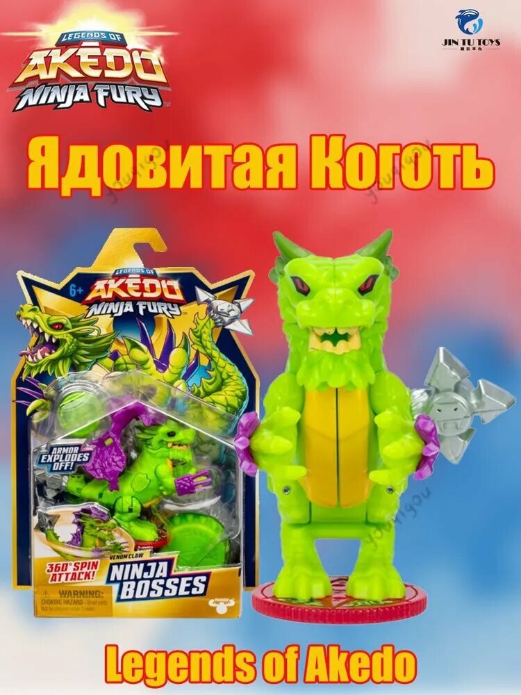 Moose Legends of Akedo Ninja Fury Venom Claw / Ярость ниндзя можно поворачивать на 360 градусов кукла, что подходит в качестве подарка и коллекции для детей старше 6 лет.
