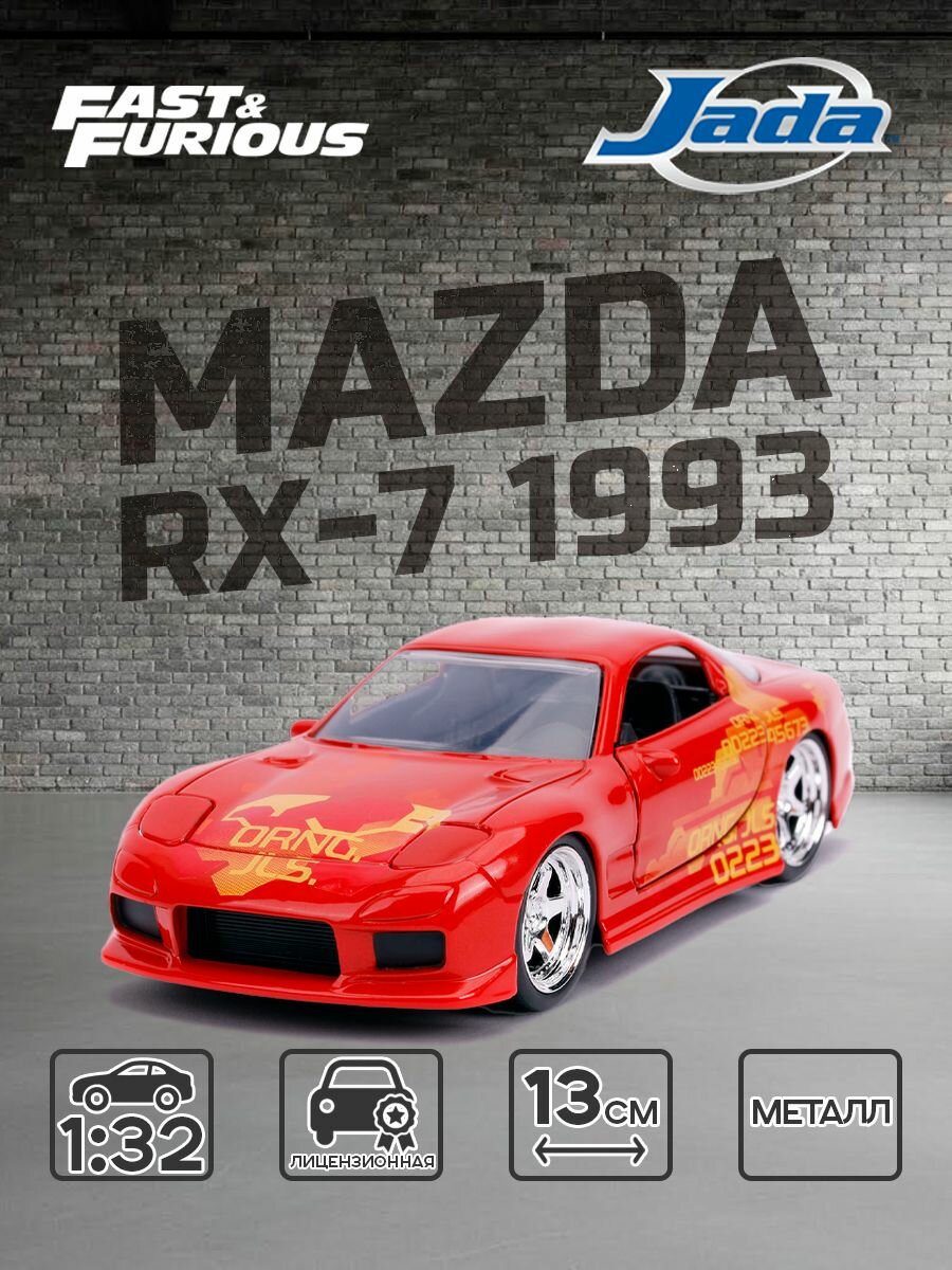 Модель Машинки Форсаж 1:32 FF 1993 Mazda RX-7