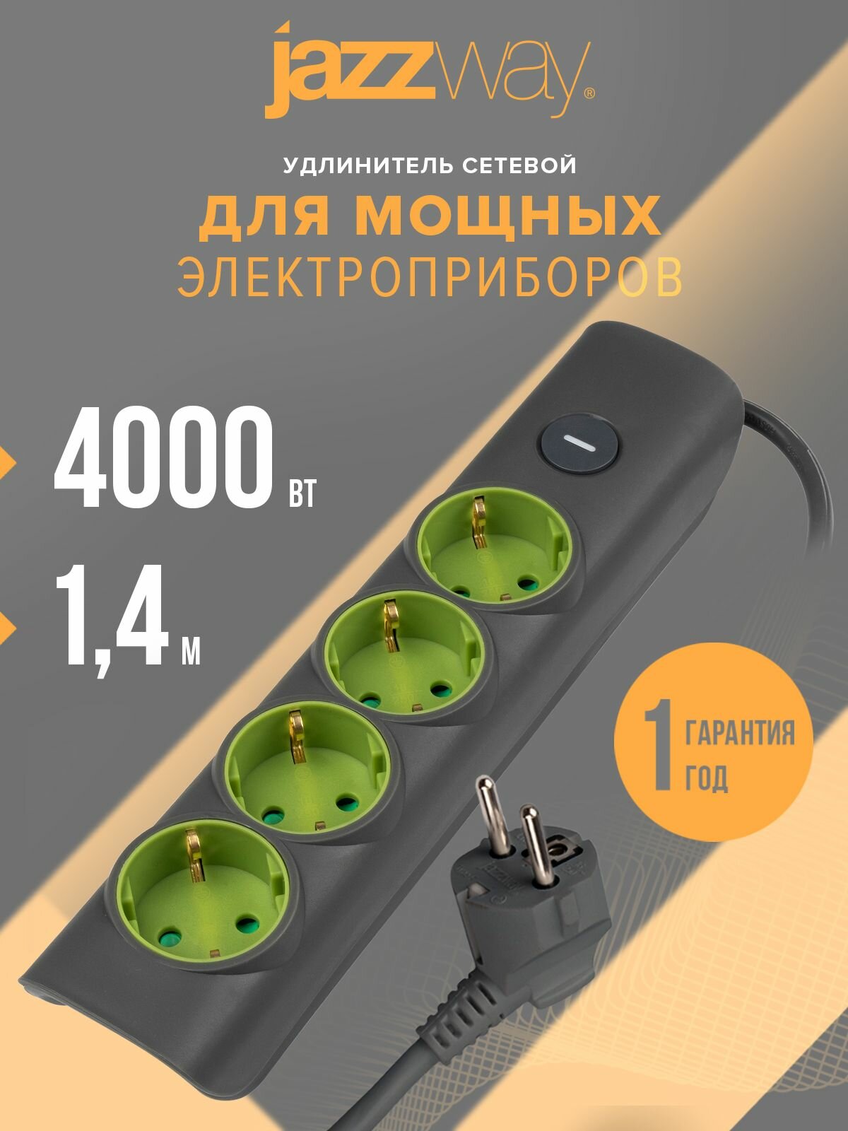 Удлинитель сетевой с заземлением 1,4м Jazzway ET-04-140G