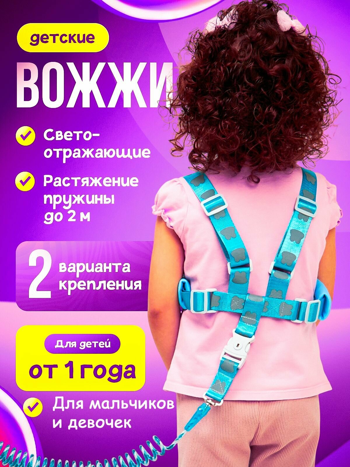Вожжи для детей поводок светоотражающие