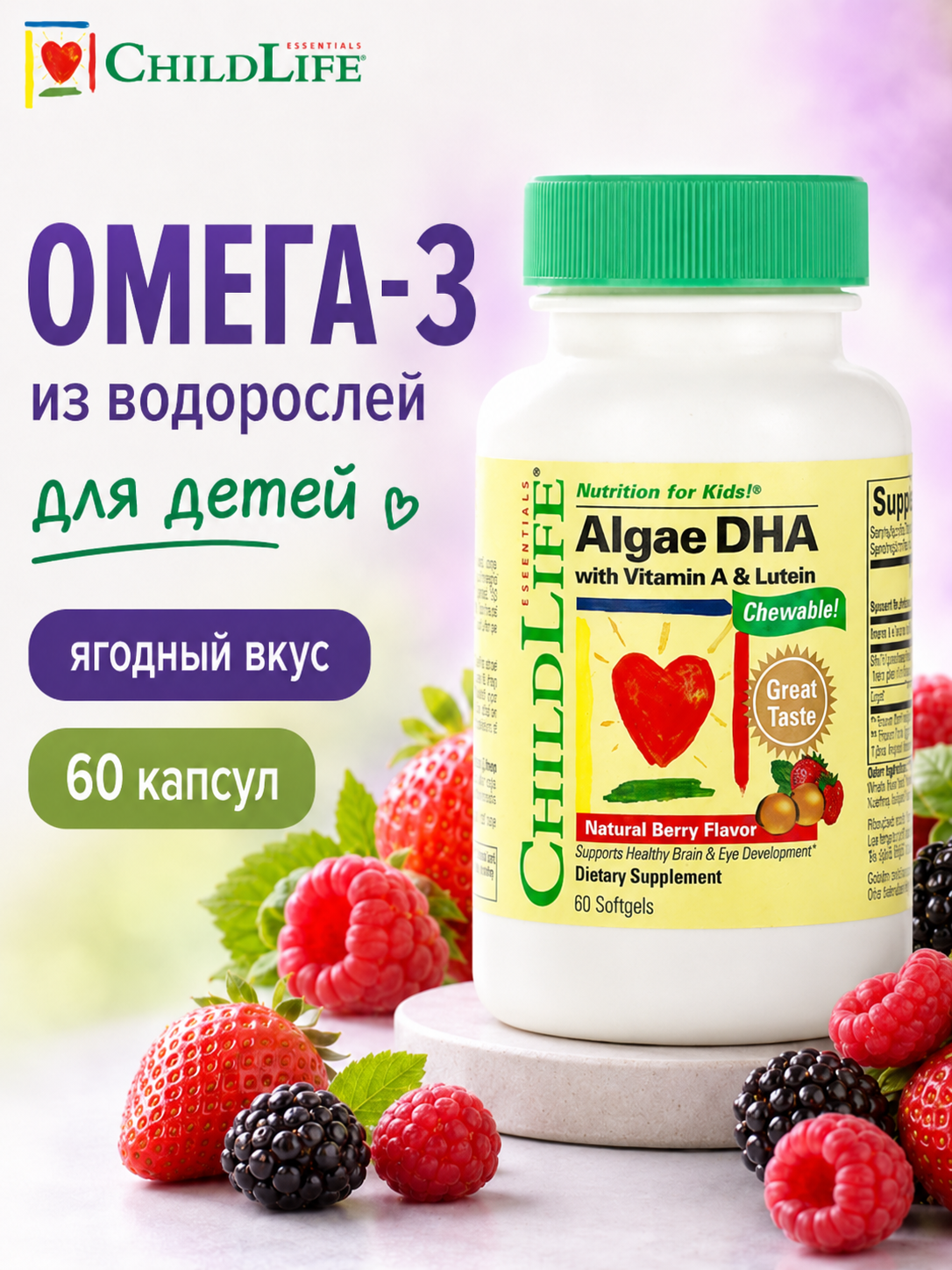 Омега 3 для детей из водорослей с витамином А и лютеином, ChildLife Algae DHA 360 mg 60 капcул