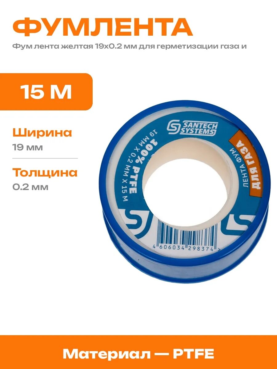 Уплотнительная лента для газа PTFE желтая термостойкая 19 мм