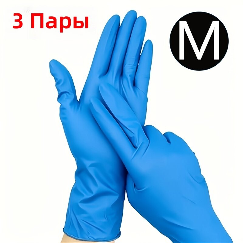 Нитриловые перчатки синие, 3 пары, размер M, для уборки, ухода за питомцами и окрашивания волос, без пыли и запаха