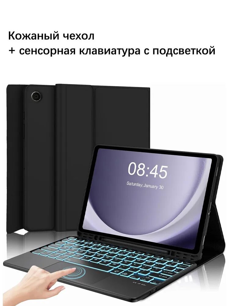 Магнитный защитный чехол для планшетов Samsung Galaxy Tab A11+ / Tab A9+ 11" (2025/2023) с отсеком для стилуса и магнитной съемной русской Bluetooth-клавиатурой с подсветкой и сенсорной панелью.