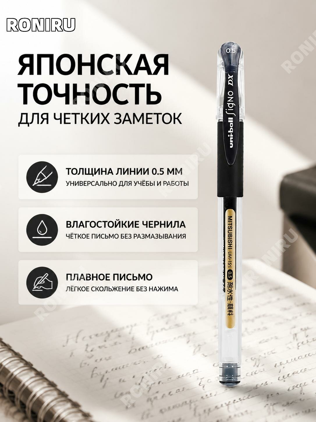 Гелевая ручка Uni Mitsubishi UM-151 черная0,5 мм,1 шт.