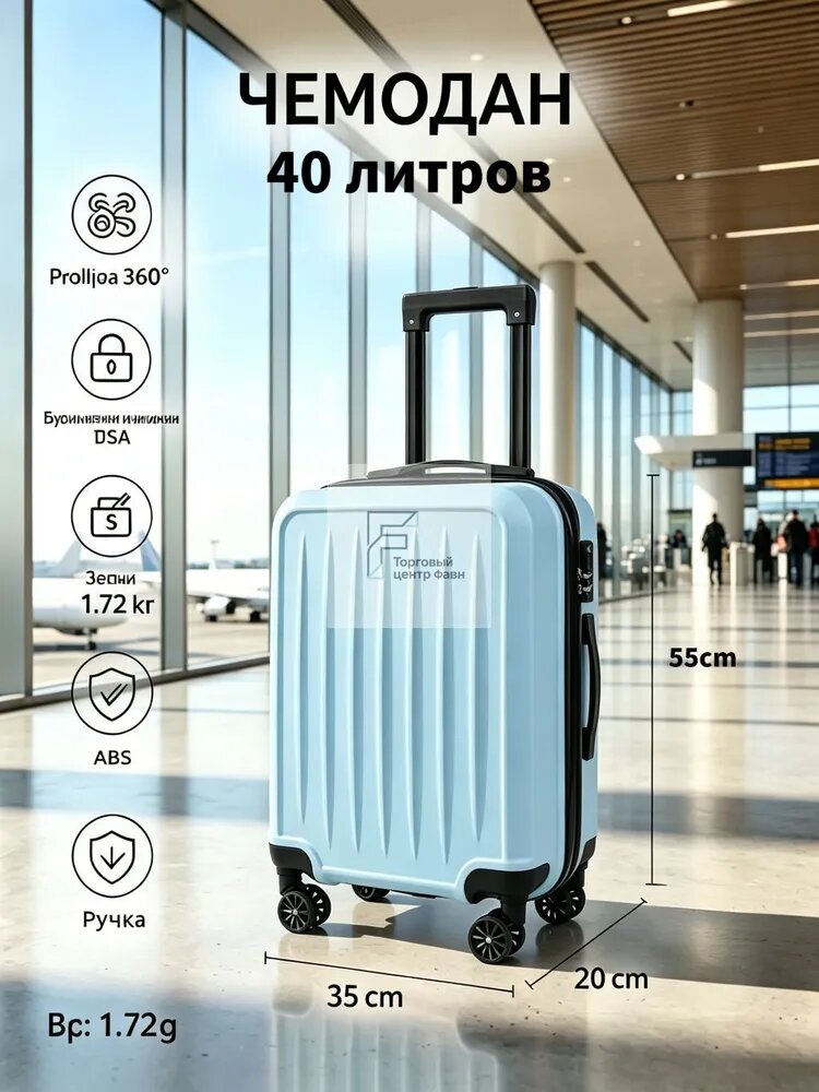 Чемодан