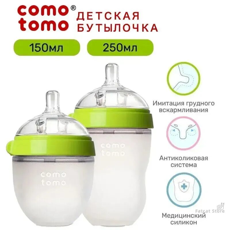 Зеленая детская бутылочка Como Tomo (150/250 мл, 2 шт), изготовлена из медицинского силикона, имитирует грудное вскармливание, антихолинергическая система