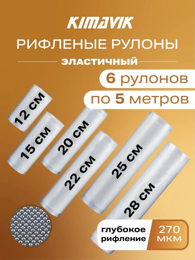 Пакеты для вакууматора 12x500 15x500 20x500 22x500 25x500 28x500 HW