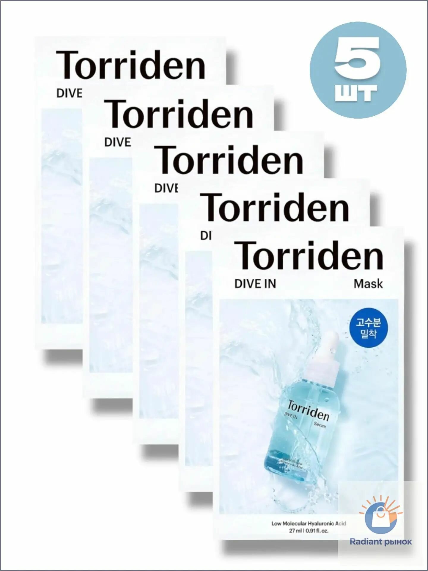 Torriden Тканевая маска для глубокого увлажнения DIVE IN Low Molecular Hyaluronic Acid Mask 5 шт.