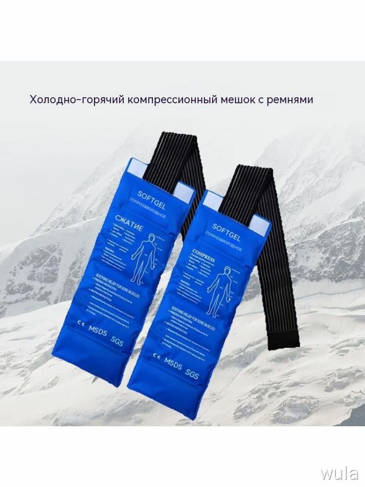 Холодно-горячий компрессионный мешок с ремнями SOFTGEL, 2 шт, для снятия мышечного напряжения, охлаждающий и согревающий компресс