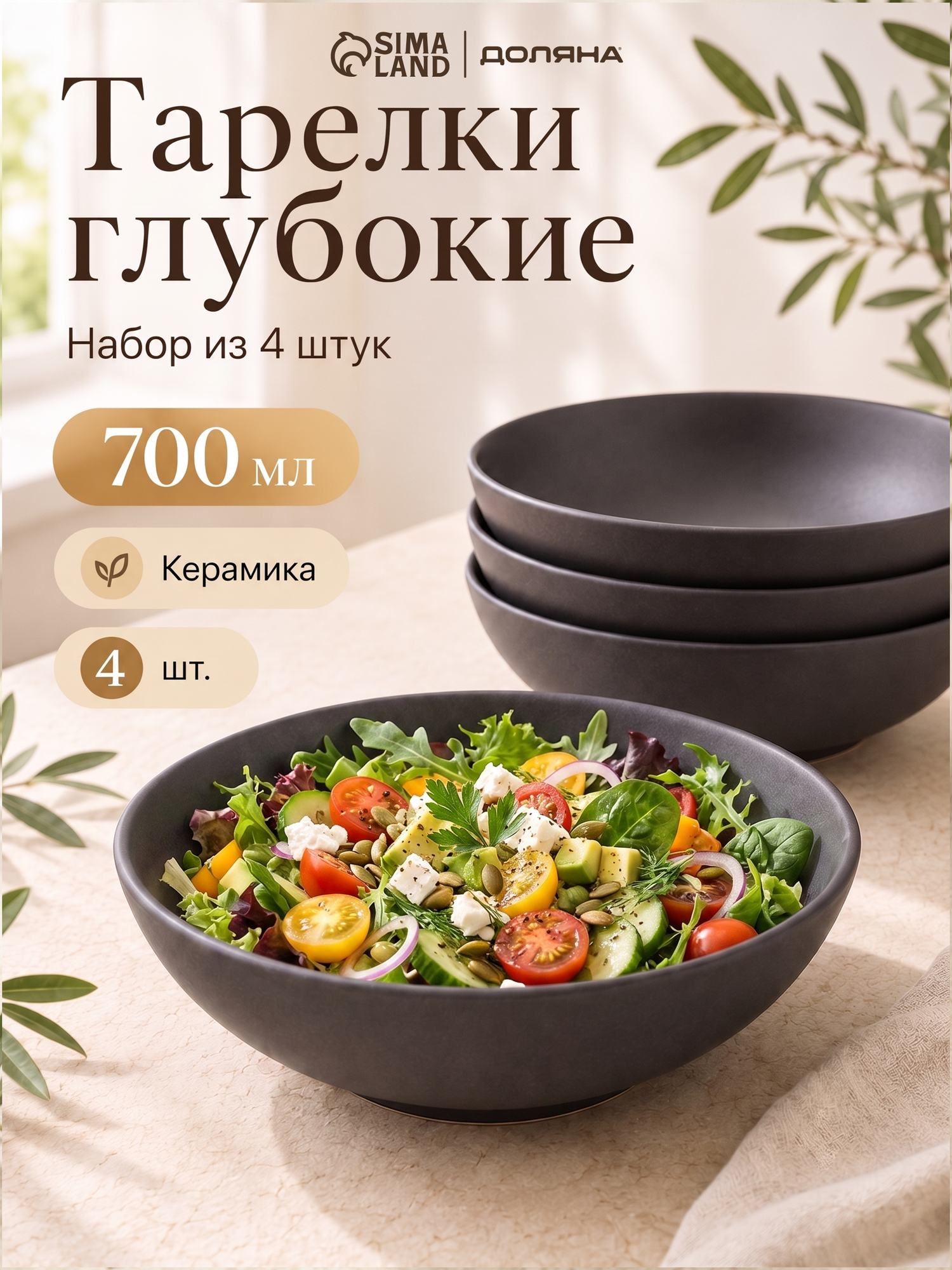 Тарелки глубокие Доляна «Ваниль», набор 4 шт, 700 мл, керамика, серые