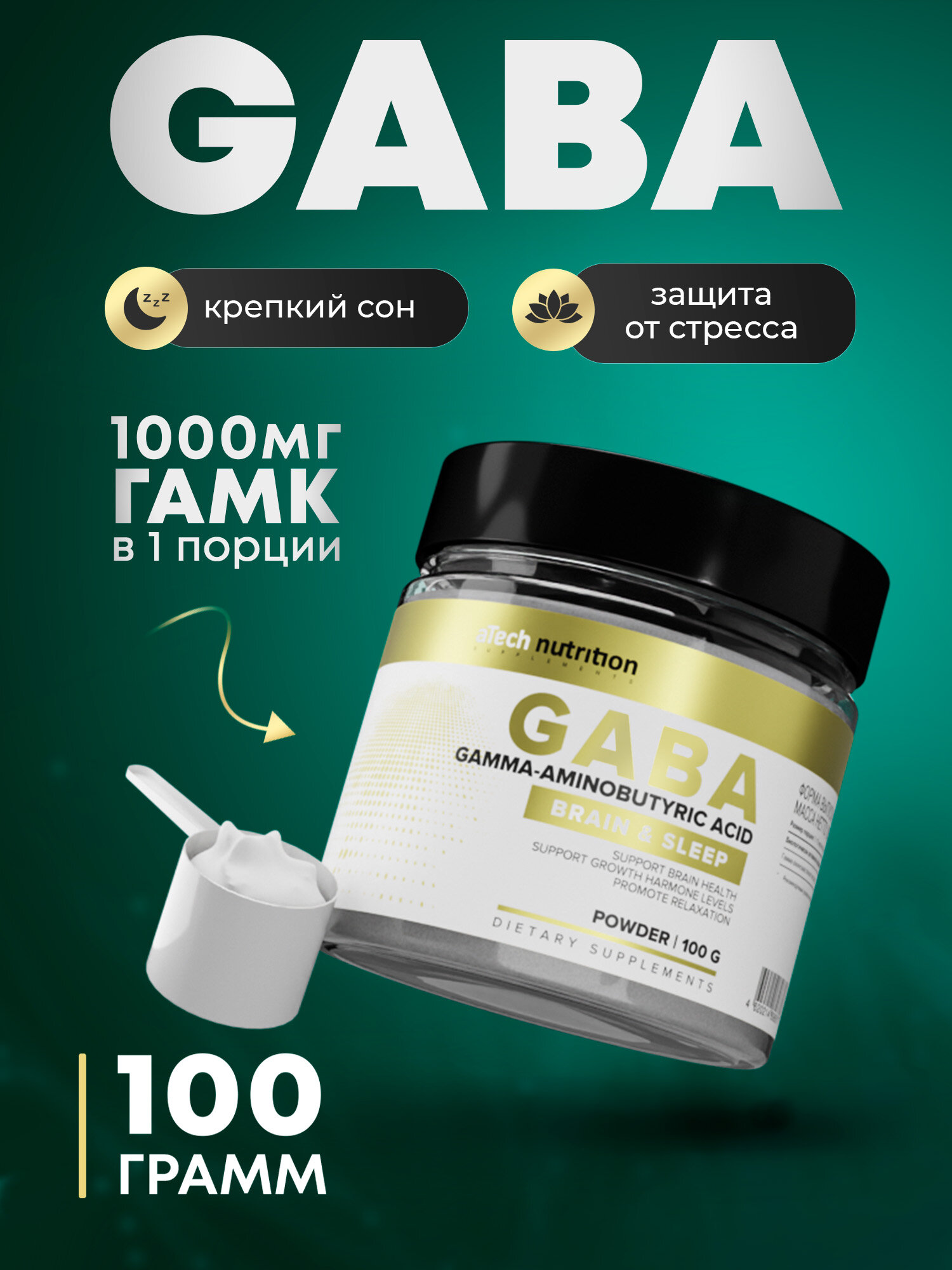 GABA aTech Nutrition порошок Гамма аминомасляная кислота гамк 100г