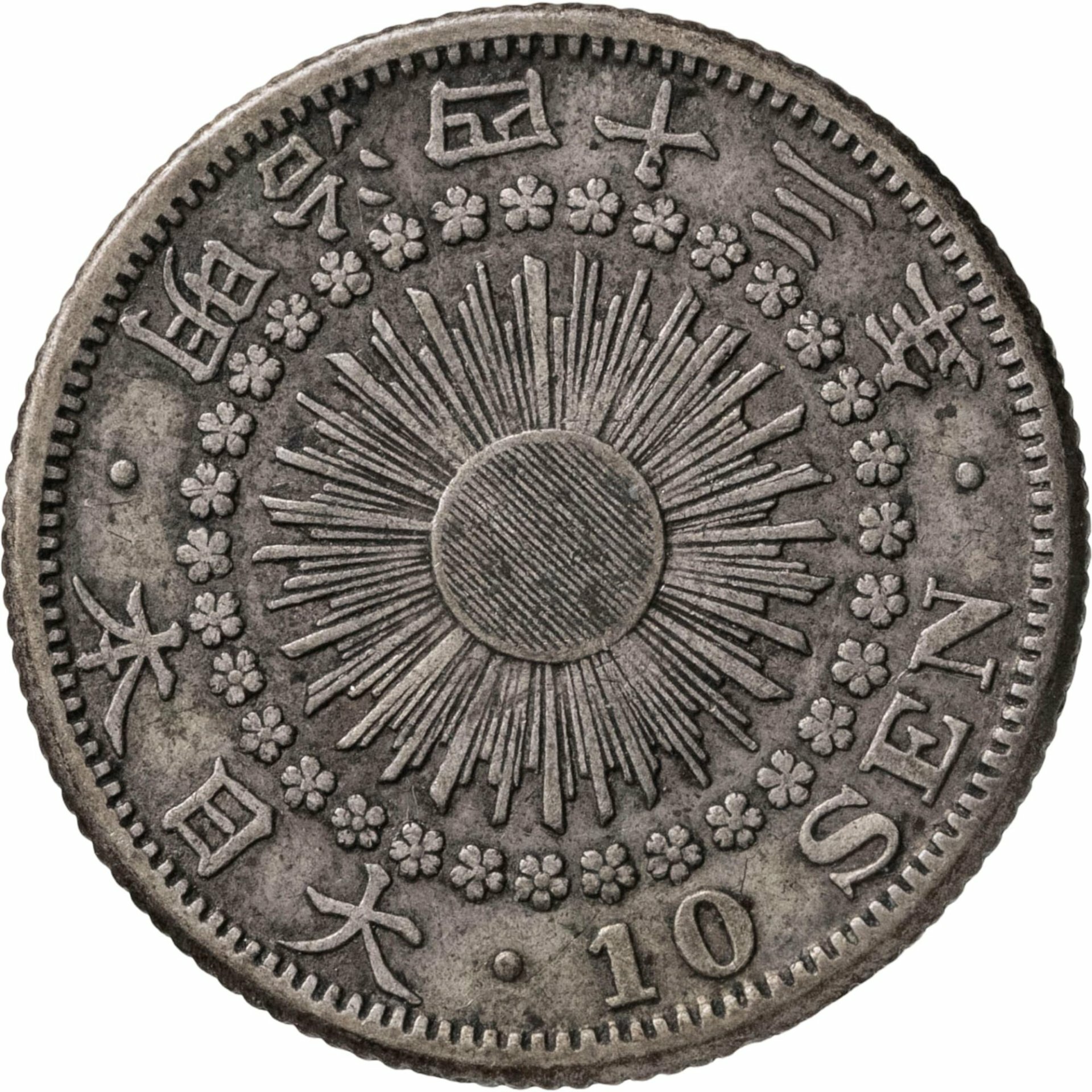 Япония, император Муцухито 10 сенов sen 1910 43-й год Мейдзи, Серебро 720, в сохранности VF