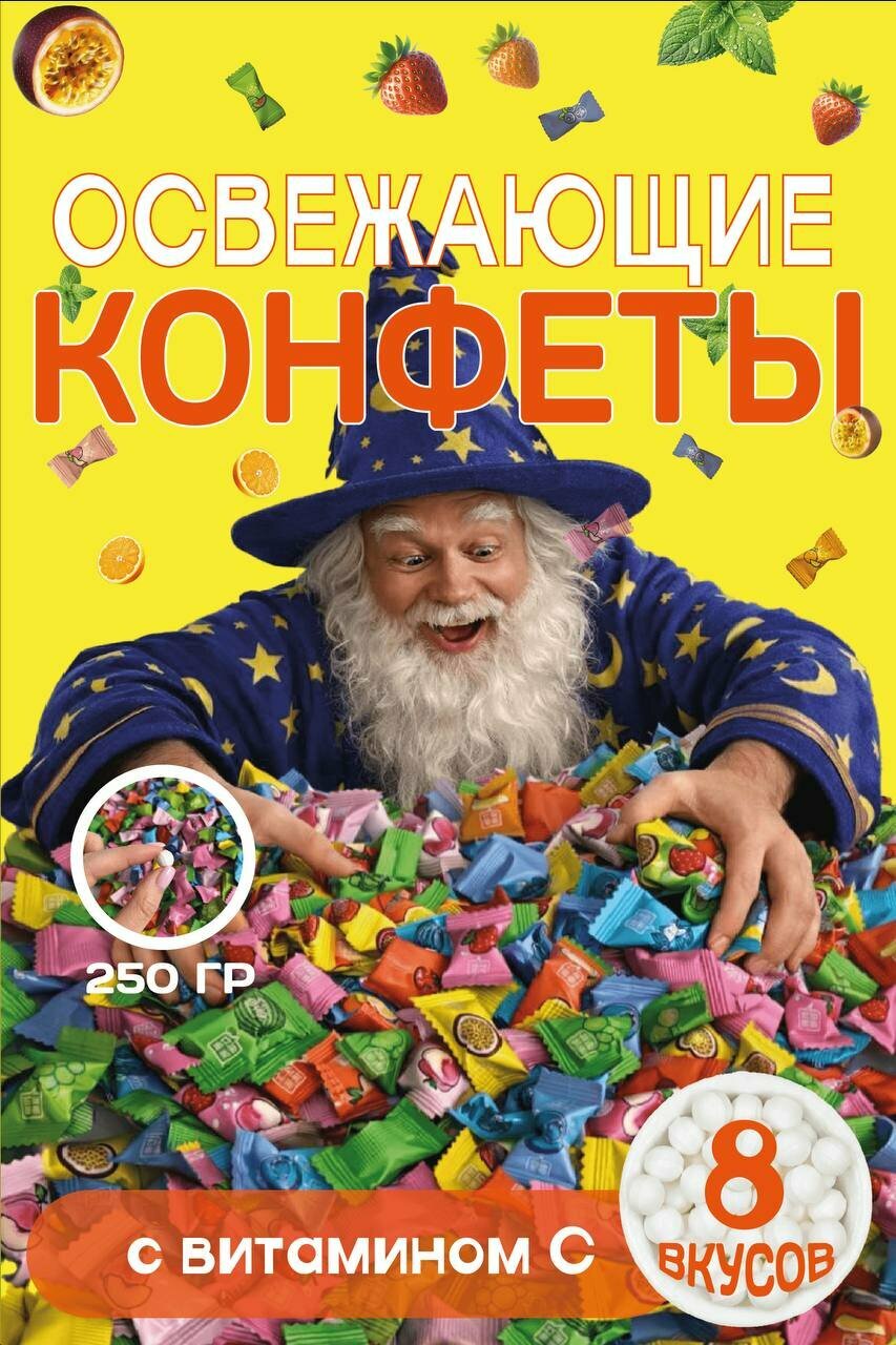 Китайские мятные леденцы с витамином С без сахара, 250 гр