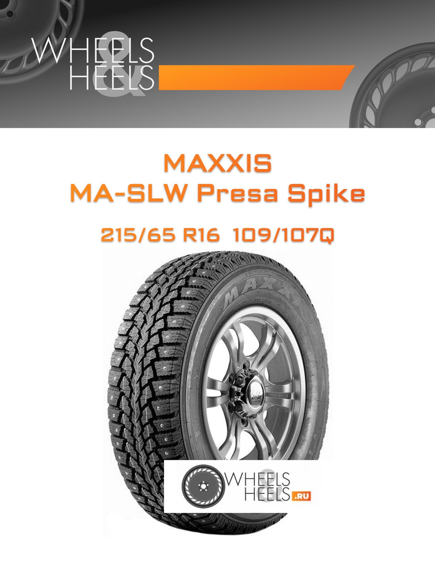 Шина автомобильная Maxxis MA-SLW Presa Spike 215/65 R16 109/107Q WINTER Ш, зимняя, универсальная