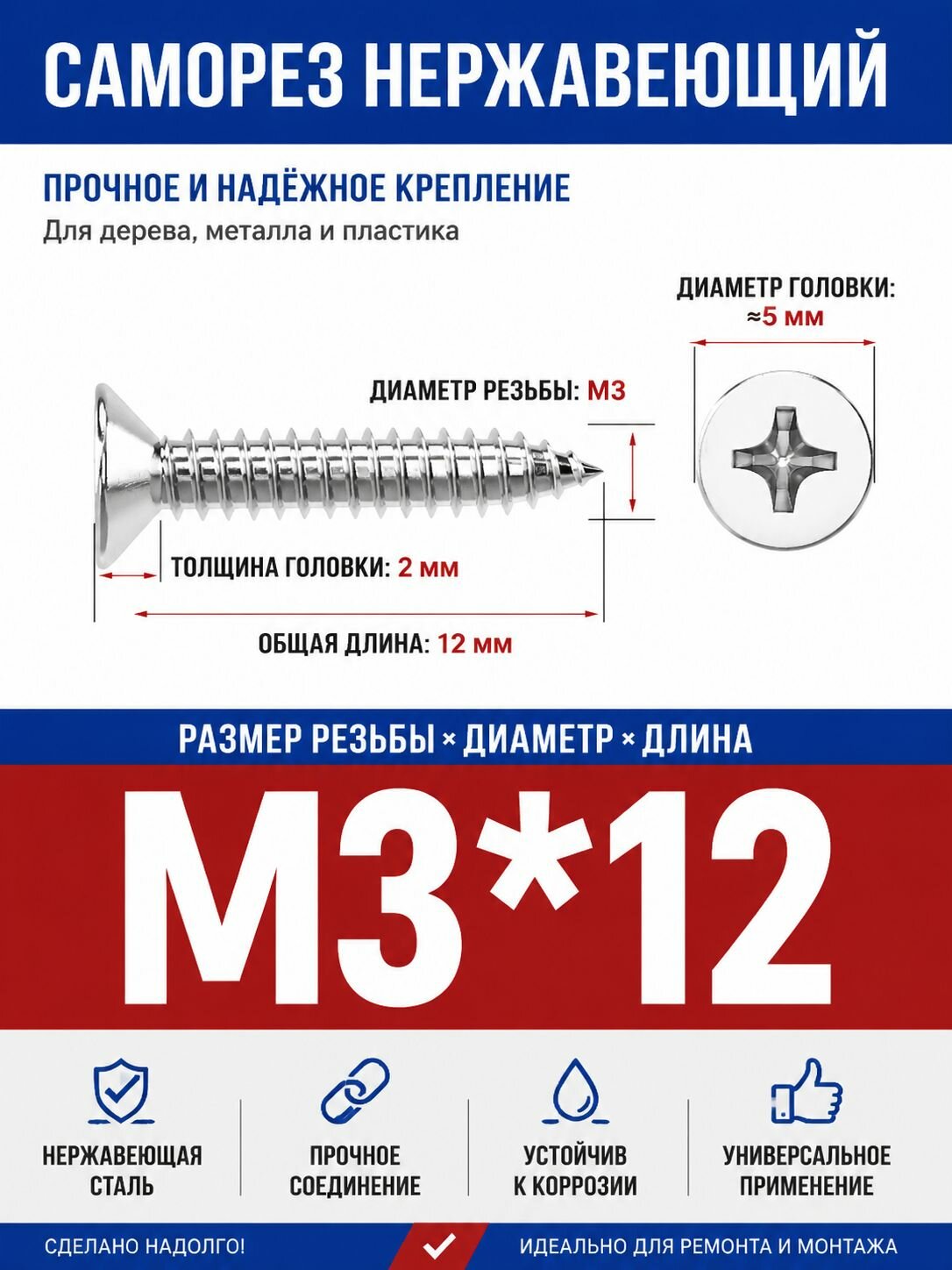 Саморезы 3 x 12 мм 500 шт. крепеж метизы