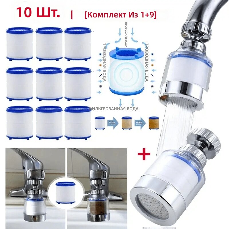 Усовершенствованный кран для очистки воды 9+1 (водоочиститель + 9 сменных картриджей), легкая установка, для дома, уличных кранов, отелей и кемперов, идеально подходит для беременных и людей с проблемами пищеварительной системы