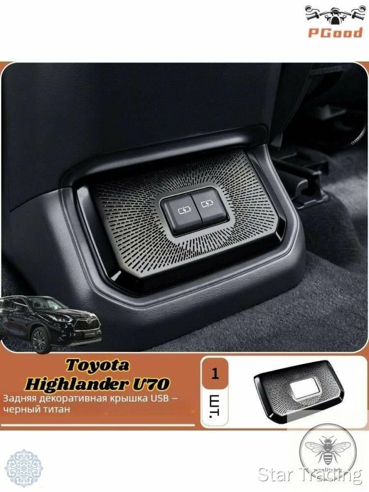 Задняя защитная крышка PGood для Toyota Highlander U70, черного цвета, для USB разъема, для автомобиля, защита