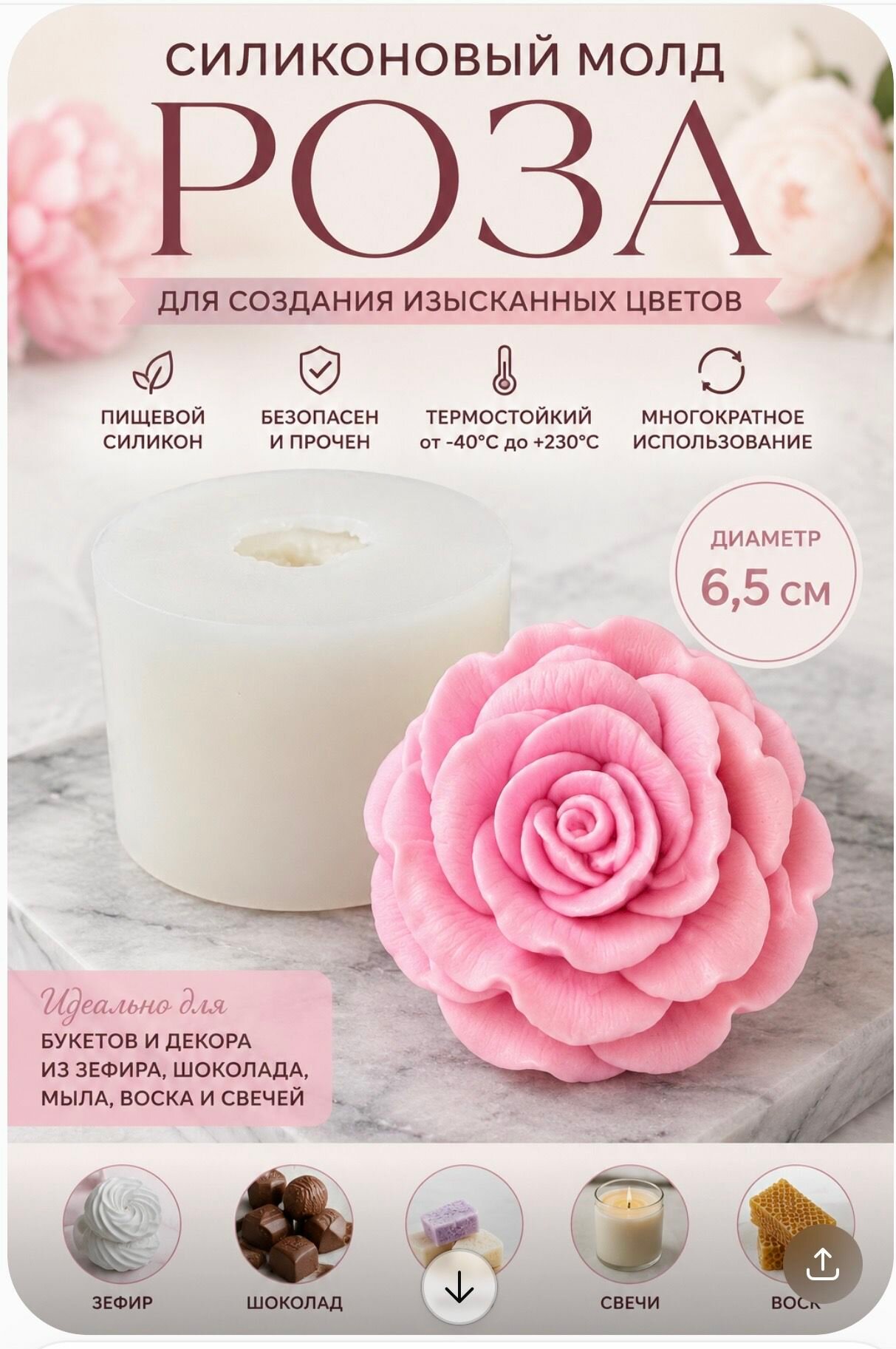 Молд силикиновый роза 3Д для шоколада, воска, мыла, эпоксидной смолы