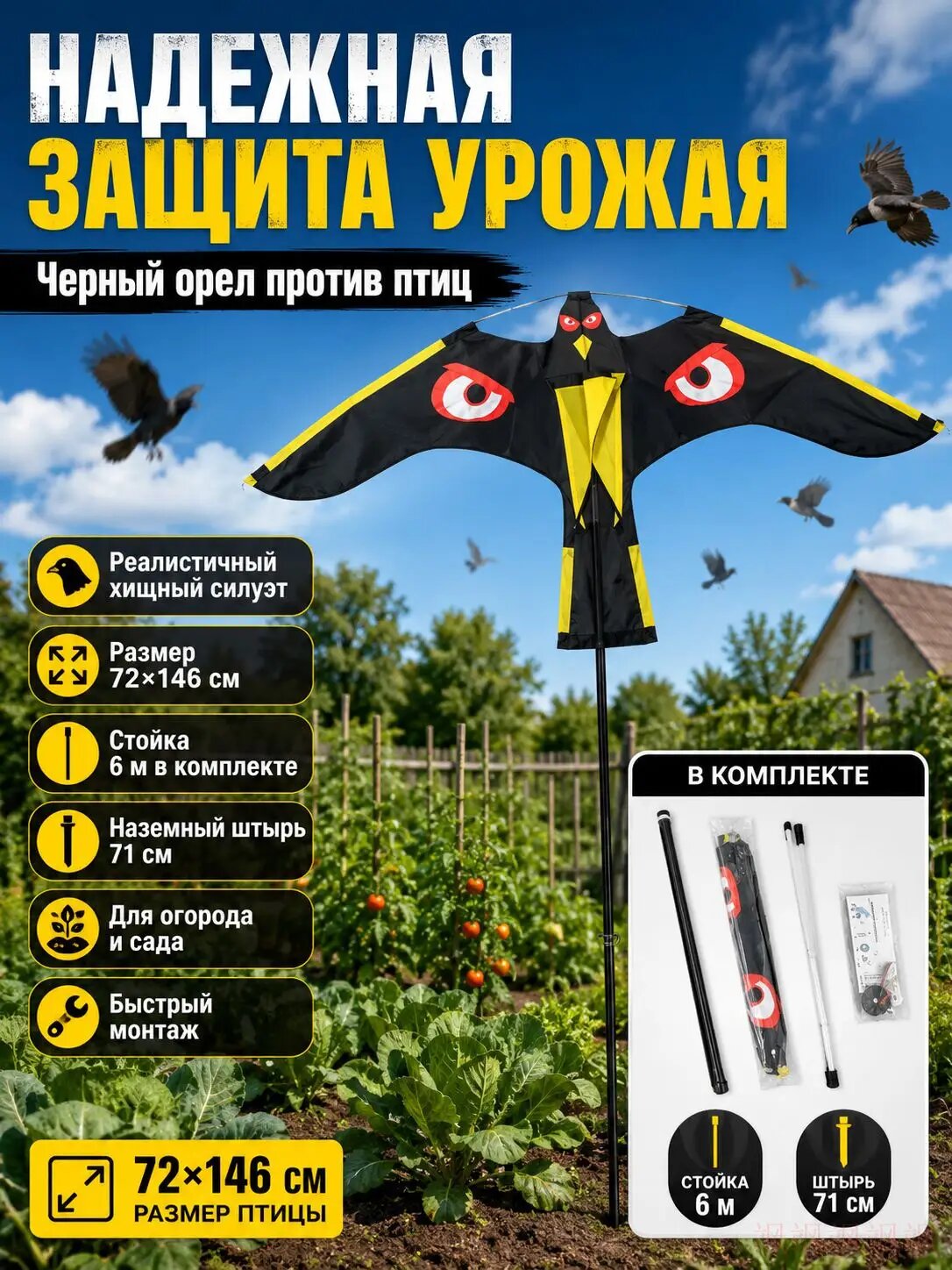 Отпугиватель динамический
