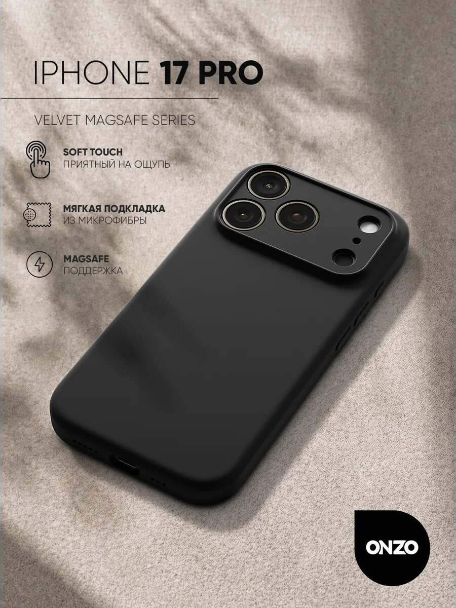 Матовый чехол с мэгсейф для Айфон 17 про / iPhone 17 pro бампер с микрофиброй, тонкий, черный