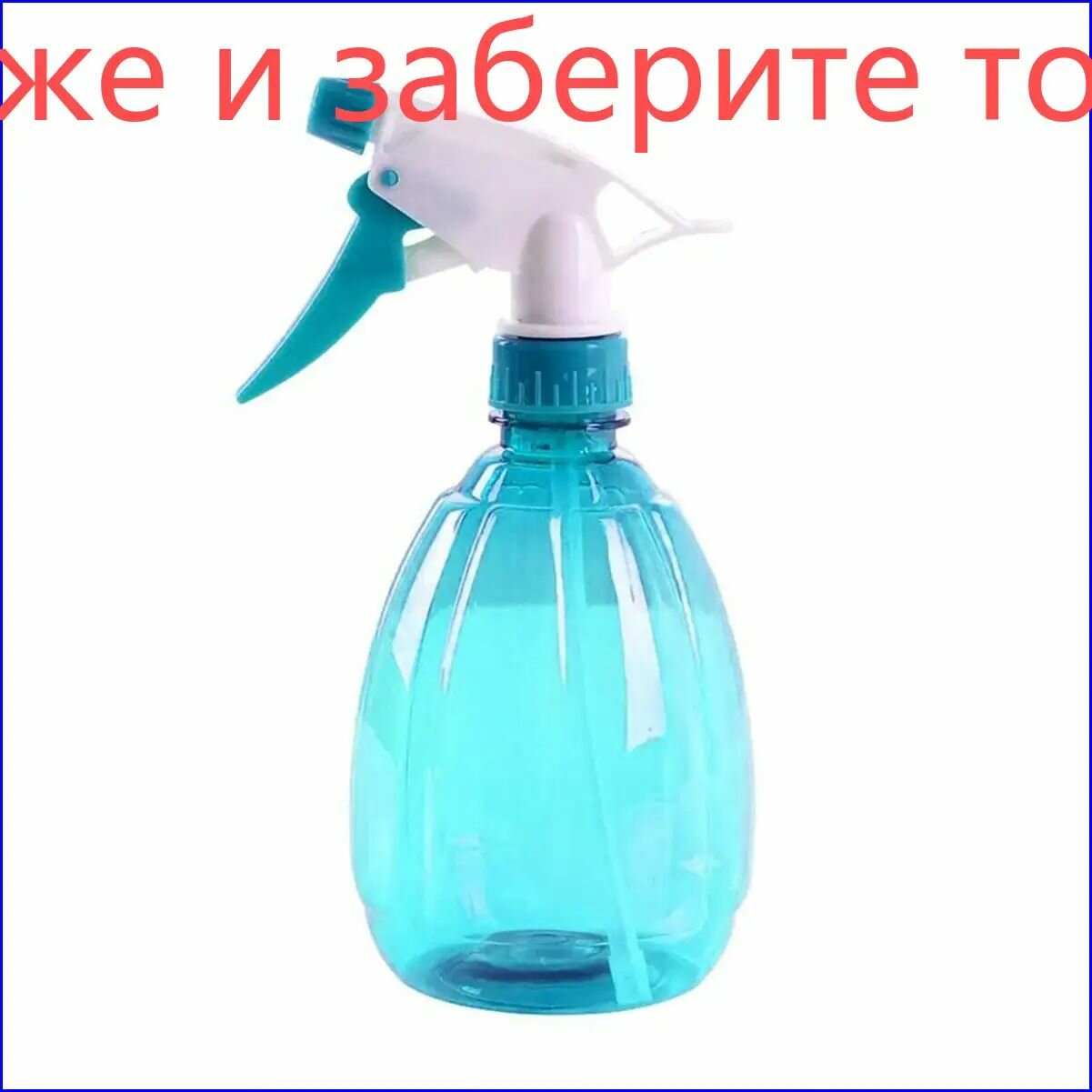Пульверизатор, премиум, 1 шт 2