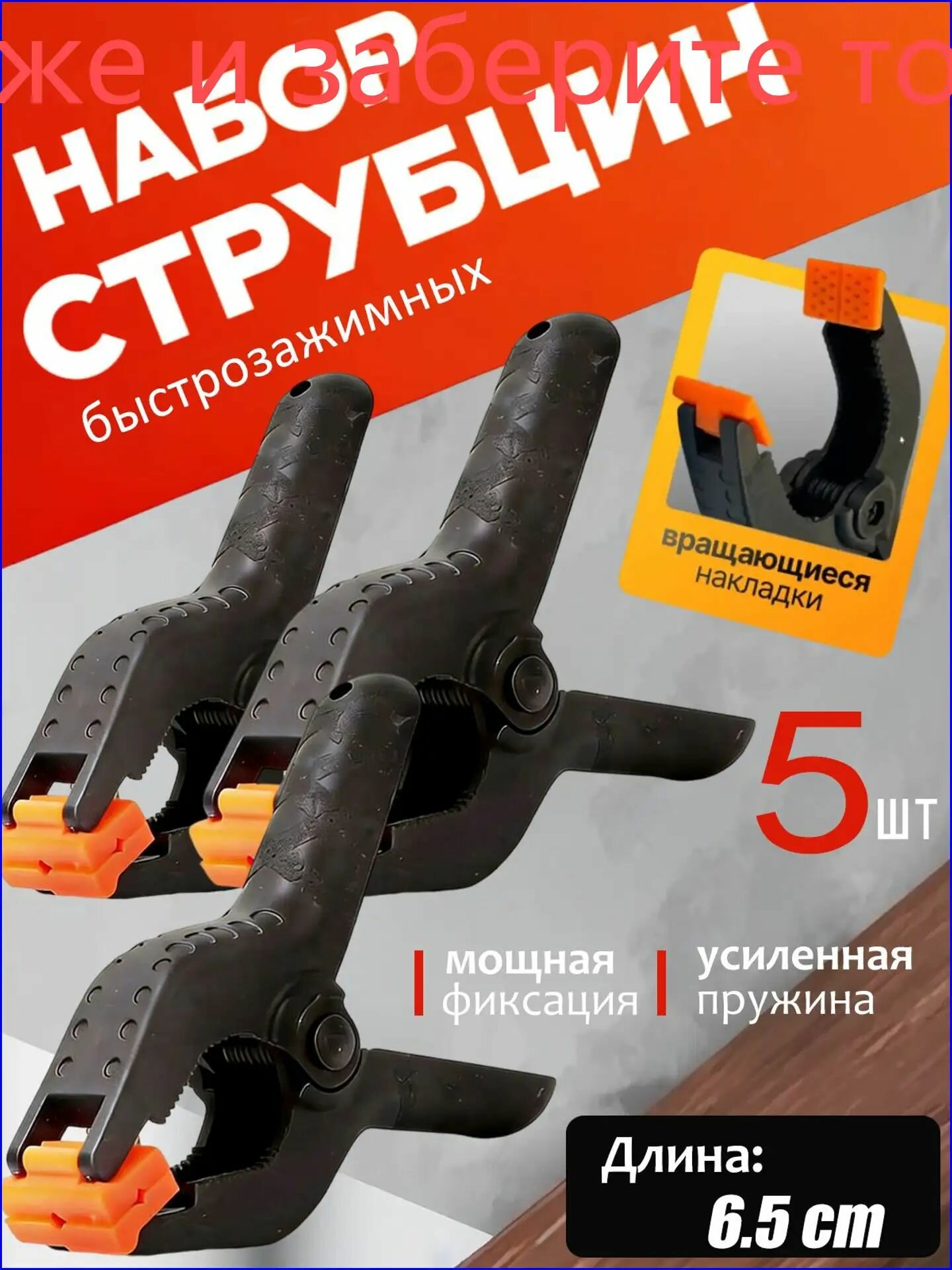 Премиум струбцины, зажим 50 мм, 5 шт
